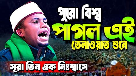 যার তেলাওয়াত শোনার জন্য কোটি মানুষ পাগল ক্বারী ঈদী শাবান তানজানিয়া