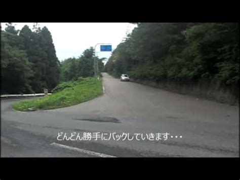 恐怖のﾐｽﾃﾘｰ坂 東和町編 YouTube