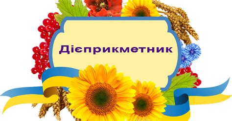 Дієприкметник Презентація для 7 класу Презентація Українська мова
