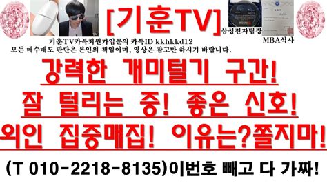 주식투자 Hlb강력한 개미털기 구간잘 털리는 중 좋은 신호외인 집중매집 이유는쫄지마 Youtube