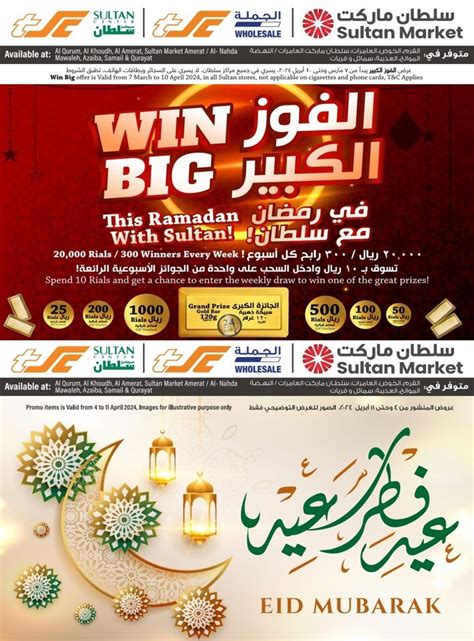 Sultan Center Eid Mubarak Offer 4 11 April 2024 Oman Offer