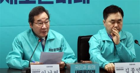 이낙연 울고 김종민 웃고 표정 엇갈린 새미래 ‘투톱