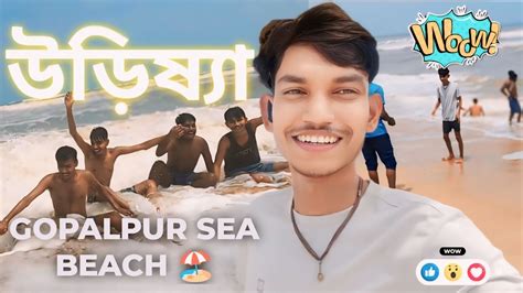 Youtube উড়িষ্যা Gopalpur Sea Beach ⛱️ গোপালপুর Beach🏖️এ বন্ধুদের