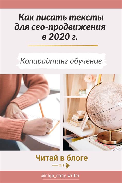 Копирайтинг обучение как писать тексты для сео продвижения в 2020 г