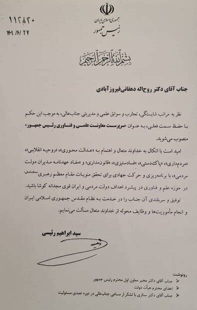 «دهقانی‌فیروزآبادی سرپرست معاونت علمی ریاست‌جمهوری شد ایمنا