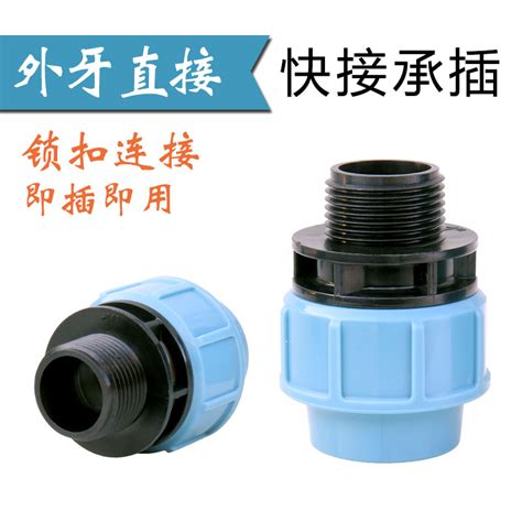 Pe管外牙直接管件灌溉水管螺纹1寸直通快接锁扣活接外丝配件配件虎窝淘