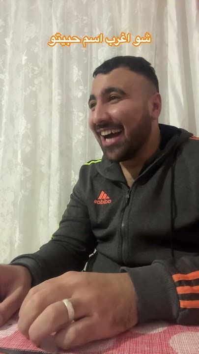 شو اغرب اسم حبيتو😅😂أكيد كلن حلوين تركيا سوريا الاردن العراق قطر لبنان فلسطين حلب