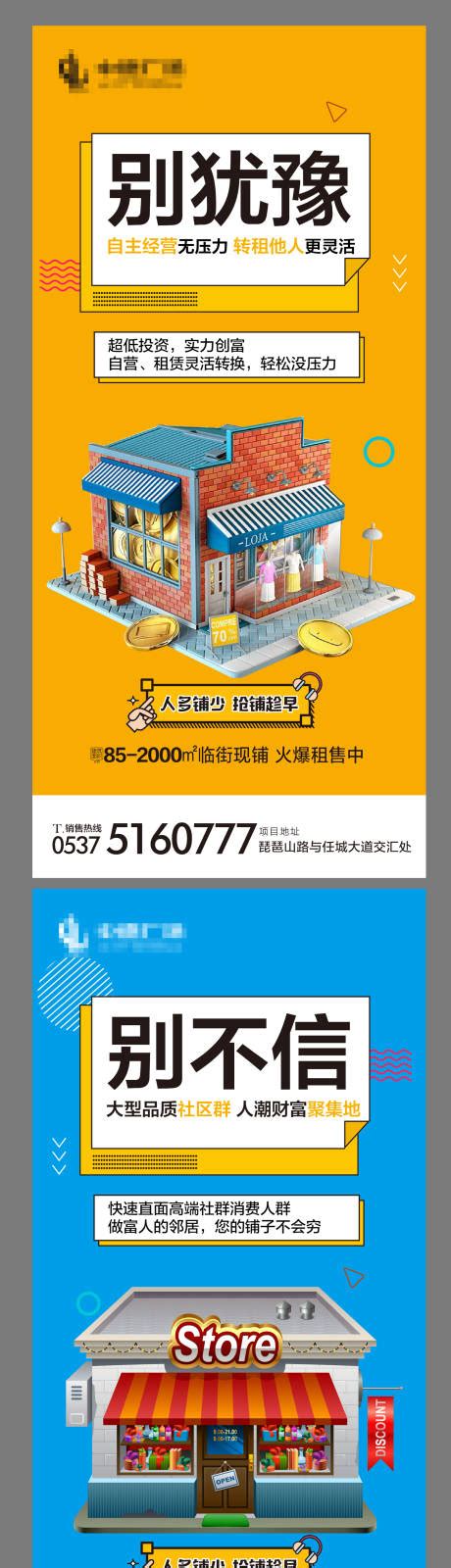 地产商铺系列海报psd广告设计素材海报模板免费下载 享设计