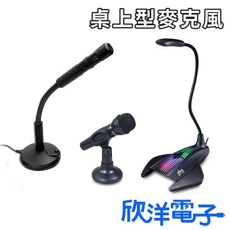 桌上型麥克風 桌立型麥克風 多媒體麥克風 電競麥克風 麥克風 廣播麥克風 適用視訊會議 網路k歌 線上遊戲 蝦皮購物