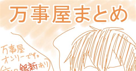 銀新 万事屋まとめ とーふのマンガ 腐向け Pixiv