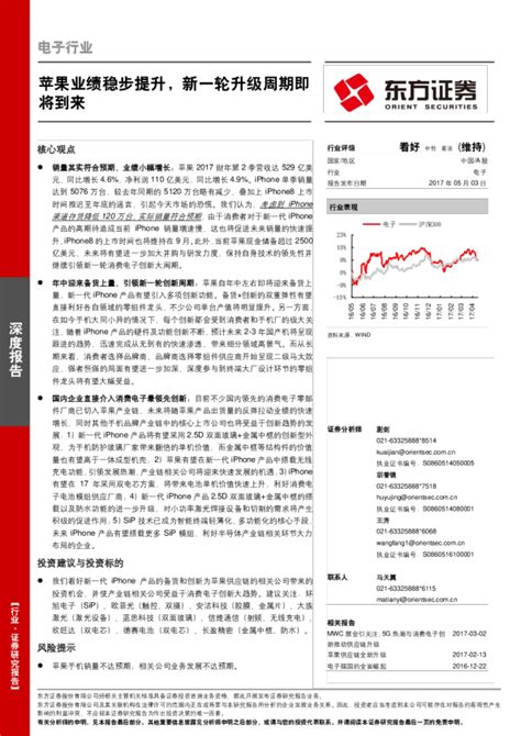 电子行业：苹果业绩稳步提升，新一轮升级周期即将到来