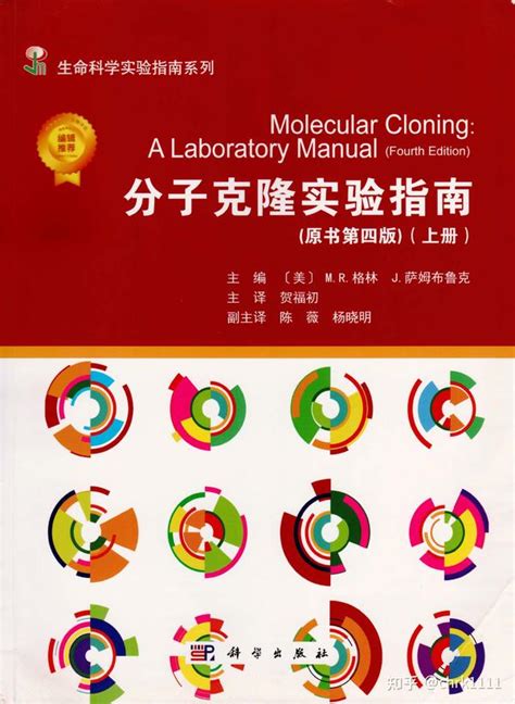 推荐2本非常好的进行生物科研的工具书：一本是冷泉港第4版分子克隆实验指南（中文版），一本是cell biology a