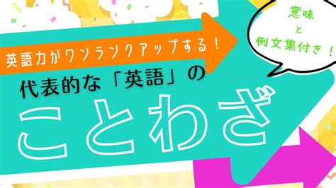 英語のことわざ12選！日常生活で使える代表的なことわざの意味と例文集 Japanwonderguide
