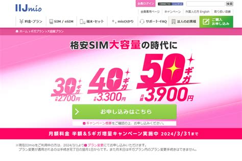 Iijmioに登場した大容量50gbプランは得か損か？ Iijmioの賢い使い方を考える Mobileascii