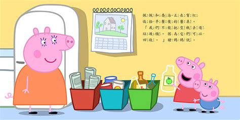Peppa Pig