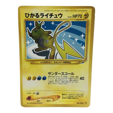 ポケモンカード ひかるライチュウ No026 旧裏面｜トレファクonline