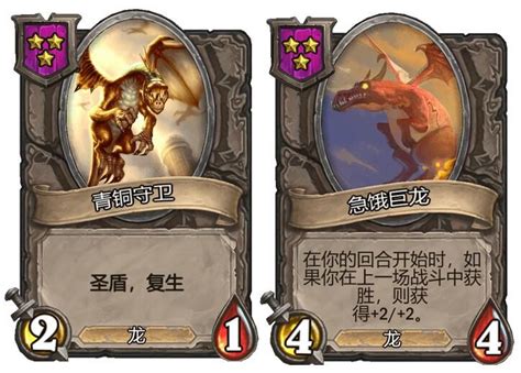 酒馆战棋：龙体系操作指南 哔哩哔哩