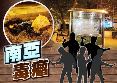 南亞幫深水埗休憇花園打架 遺下西瓜刀及鐵通｜即時新聞｜港澳｜oncc東網