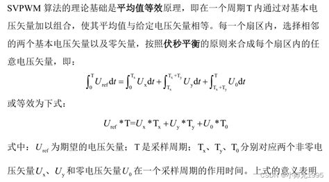 Svpwm控制技术matlabsimulink仿真详解svpwm仿真模型matlab Csdn博客