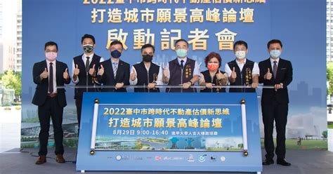 不動產估價新思維論壇829登場 黃副市長：產官學創造城市願景