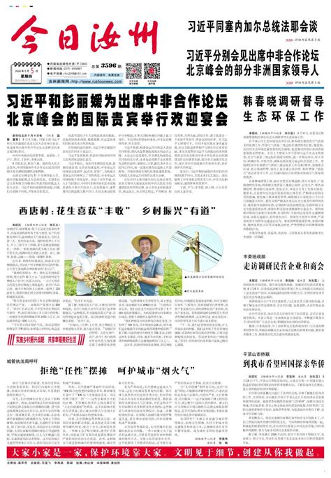 走访调研民营企业和商会 Xpaper全媒体电子报刊系统