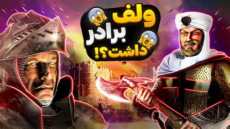 عجایب جنگ های صلیبی 1 Stronghold Crusader Youtube