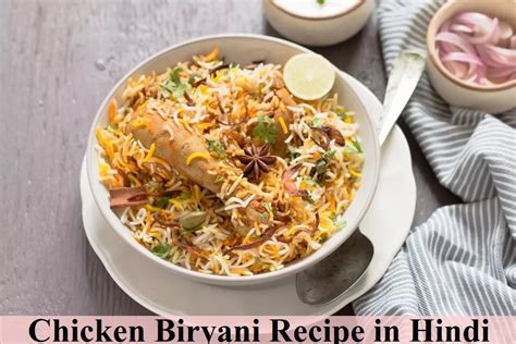 लखनऊ जैसी चिकन बिरयानी Chicken Biryani Recipe In Hindi