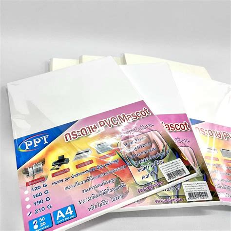 กระดาษทำปก Mascot 160 แกรม 190แกรม 210แกรม สีขาวและสีครีม A4 50แผ่น