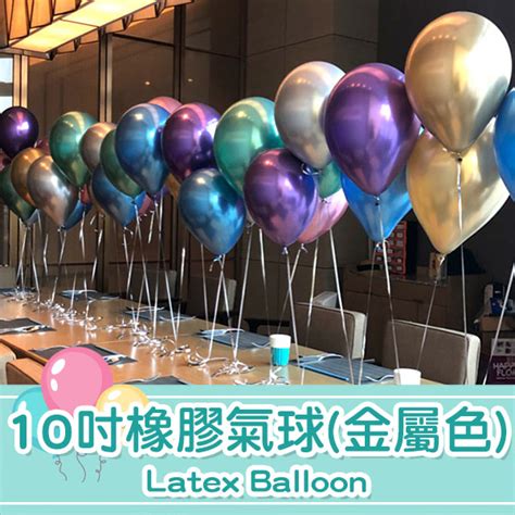 10吋橡膠氣球金屬色1個 Party One
