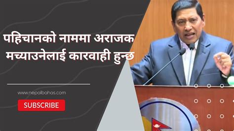 कोशी प्रदेशमा एमालेका नेतामाथि आक्रमण गर्नेलाई कारवाही हुन्छ Youtube