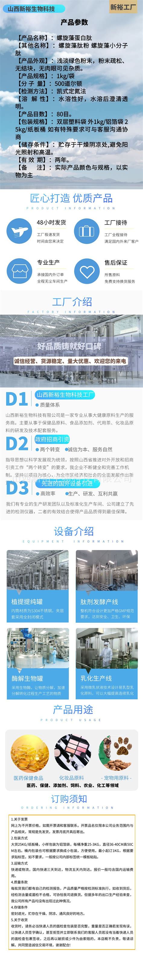 螺旋藻肽 蛋白肽 螺旋藻小分子肽 螺旋藻肽 多规 格资质齐全 现货 阿里巴巴