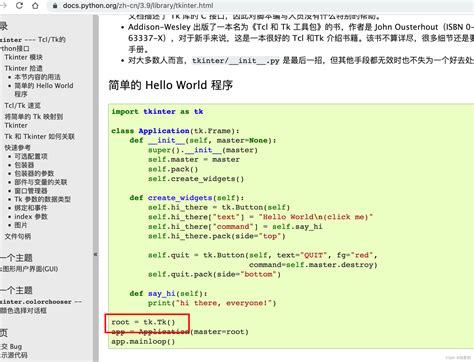 python 使用tk报错 为什么tkinter模块tk tk 显示错误 CSDN博客