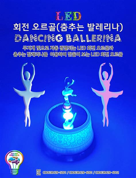 LED 회전 오르골 뮤직박스 춤추는 발레리나