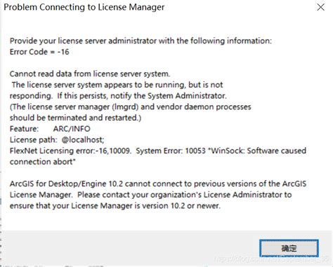 Arcgis出现errorcode 16 Problem Connecting To License Manager 的解决办法 Csdn博客