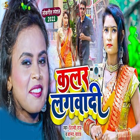 Cooler Lagawadi By Shilpi Raj And Anand Yadav On Beatsource