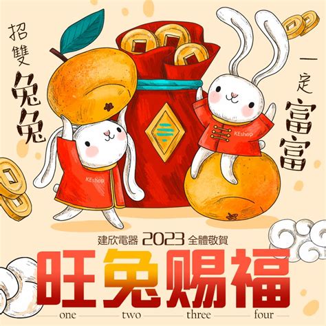 建欣電器有限公司 招雙兔兔🐰🐰 一定富富💰💰 春節到來 在這團圓時刻 送上最真誠的祝福，新的一年~ ㊗️鴻兔大展，好運兔you ️ 📣 大會報告 121六~129日為