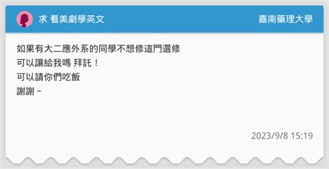 求 看美劇學英文 嘉南藥理大學板 Dcard