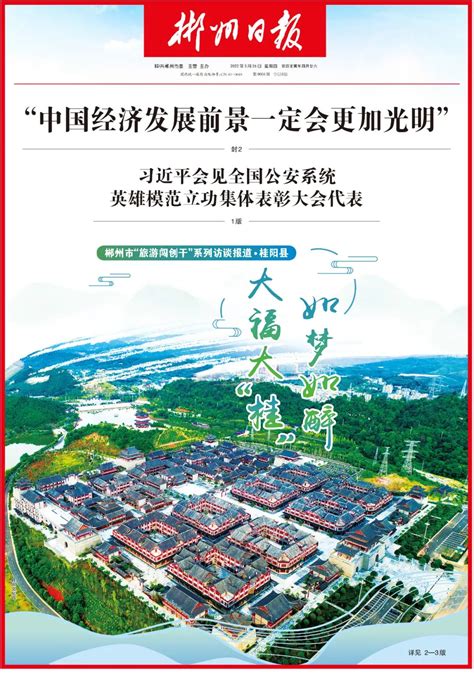 郴州旅游闯创干丨大福大桂 如梦如醉 北湖新闻网