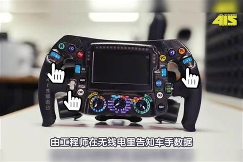 F1赛车方向盘功能大全，300公里的时速还得操作这玩意，他太难啦 大全 时速 玩意