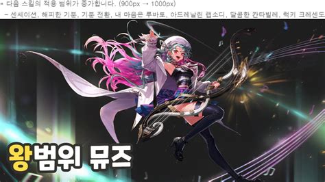 [던파]뮤즈의 연주는 아라드 전체에 울려 퍼지지 왕범위 뮤즈는 과연 Youtube