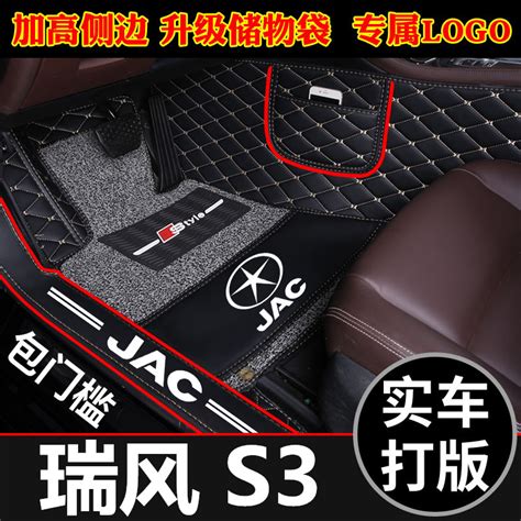 14 15 16 17 18 19年新老款江淮瑞风S3汽车脚垫全覆盖包门槛SUV手 虎窝淘