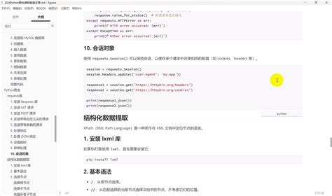 Python爬虫数据采集vip课程哔哩哔哩bilibili