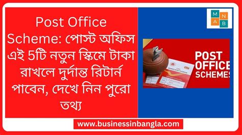 Post Office Scheme পোস্ট অফিস এই 5টি নতুন স্কিমে টাকা রাখলে দুর্দান্ত
