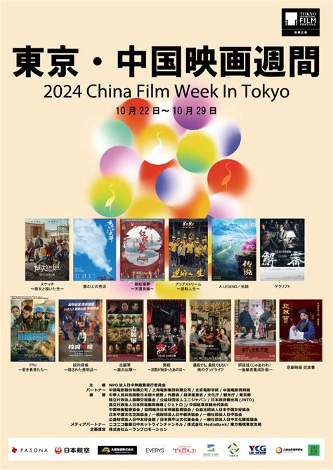 日本初公開含む中国映画の最新作・話題作13作品を一挙上映！「東京・中国映画週間」10月22日火～10月29日火開催｜ニューズウィーク