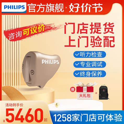 【门店定制】飞利浦助听器耳内式年轻人隐形耳聋耳背老人专用正品虎窝淘