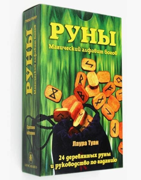 Руны: Магический алфавит богов / комплект книга + руны - купить с ...