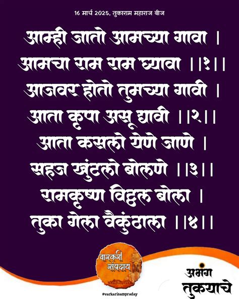 वारकरी संप्रदाय जगद्गुरू संतश्रेष्ठ संत तुकाराम महाराज यांच्या 375 वा