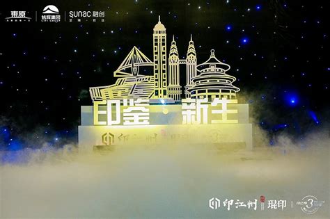 为人居焕新而生印江州3周年焕新IN生活发布会成功举办 界面新闻