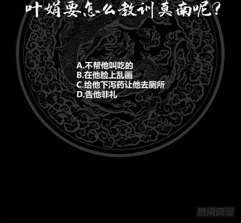 第247話 結緣22 我身上有條龍 包子漫畫