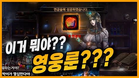 리니지M 엔틱보스 영웅룬 뽑았다 캐릭 강해졌어요 YouTube